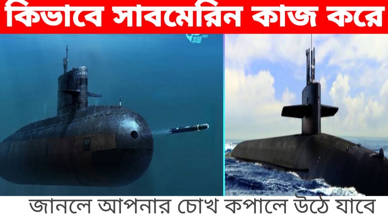 How to submarine work..full vedio - YouTube