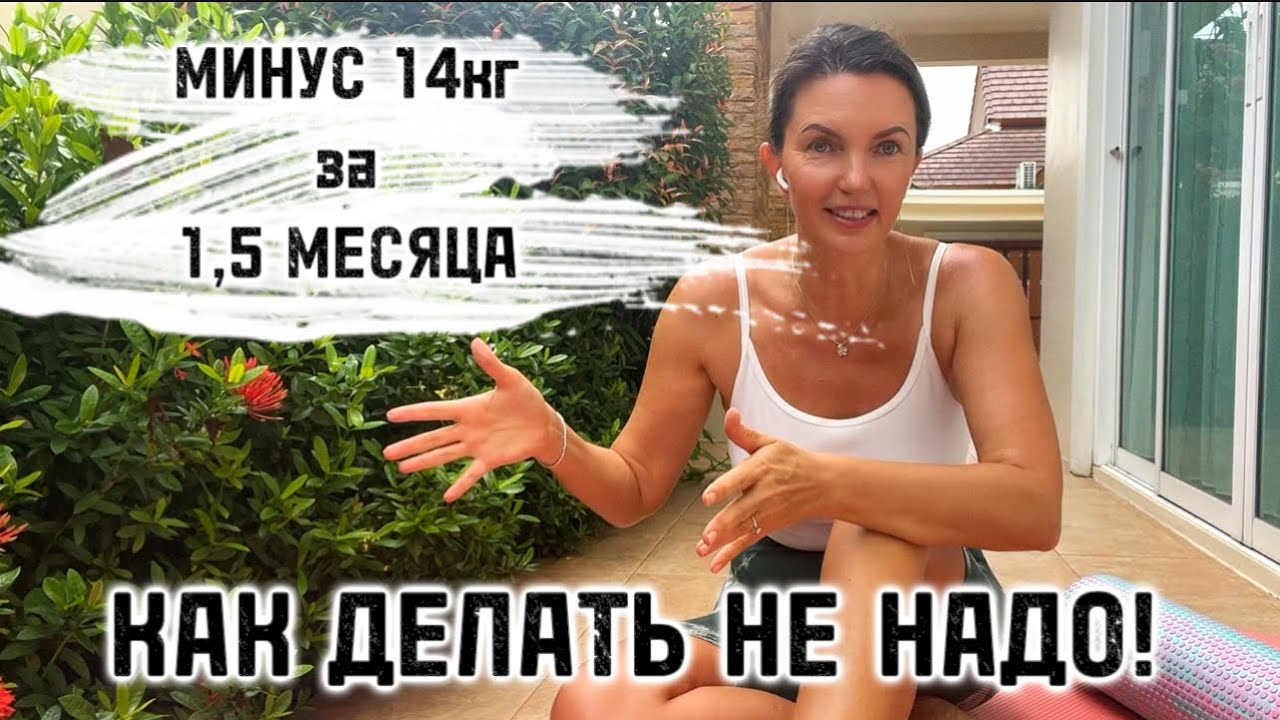 МОИ ПРАВИЛЬНЫЕ И НЕПРАВИЛЬНЫЕ ИСТОРИИ ПОХУДЕНИЯ Youtube
