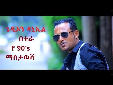 gedion daniel betera lyrics video - YouTube