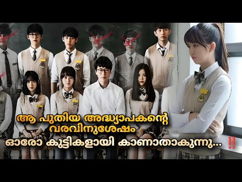 Nightmare teacher korean mystry investigation thriller movie malayalam explanation
