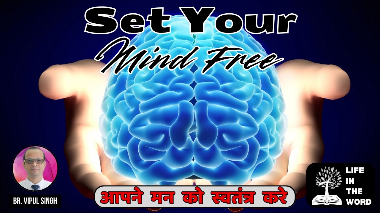 Set your MIND free (अपने मन को स्वतंत्र करे) - YouTube