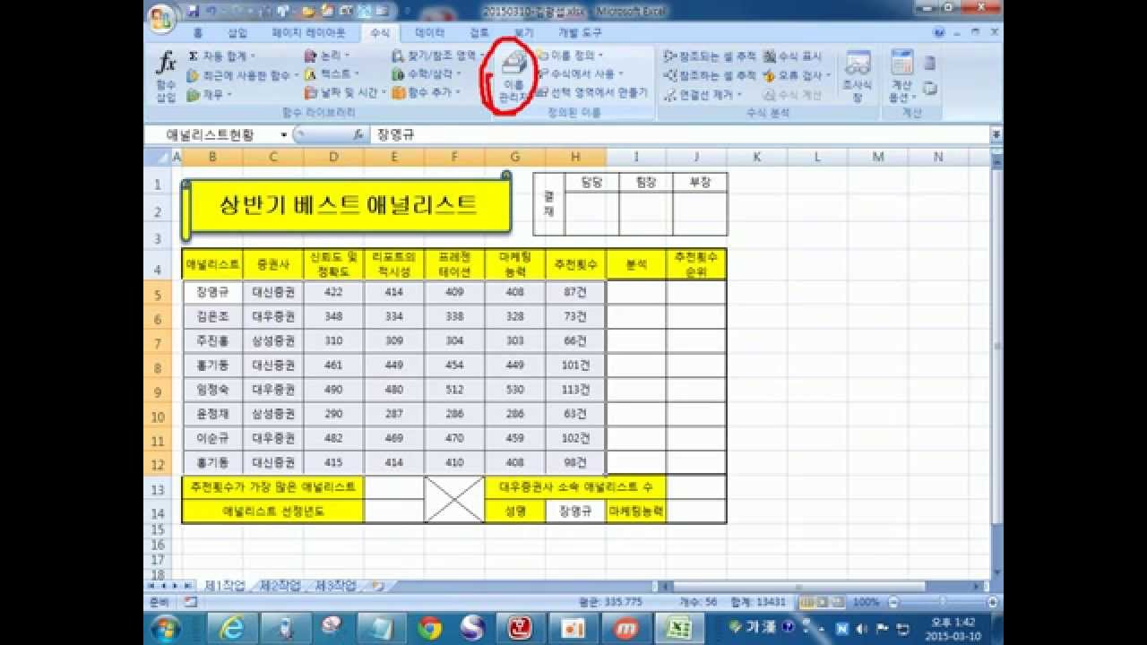 Itq엑셀 Itq엑셀 모의고사 2회 풀이 제1작업 셀서식편집 도형제목 결재란 데이터유효성검사 Youtube