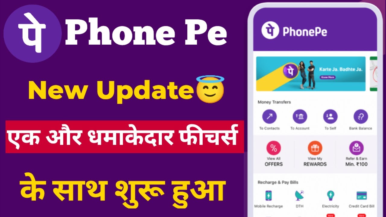 PhonePe New feature Launched || फोनपे में शुरू हुआ धमाकेदार फीचर्स ...