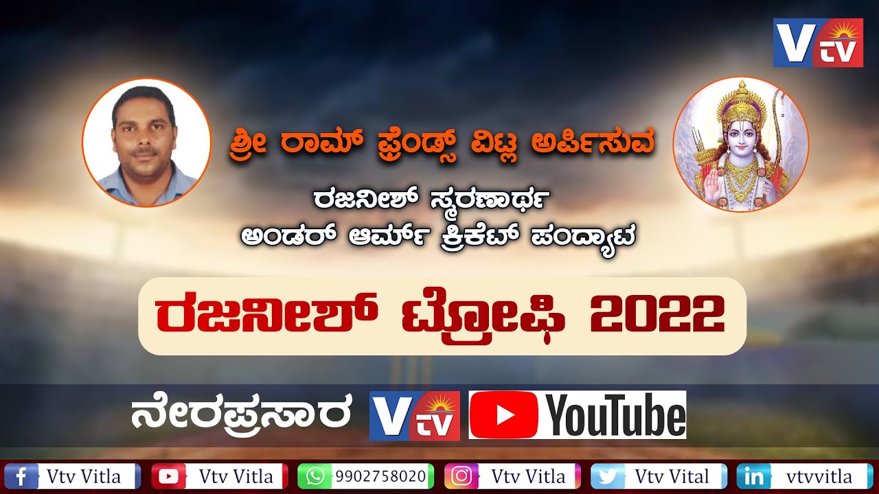 Shree Ram Friends Vittal Proudly Presents underarm Cricket Tournament ...