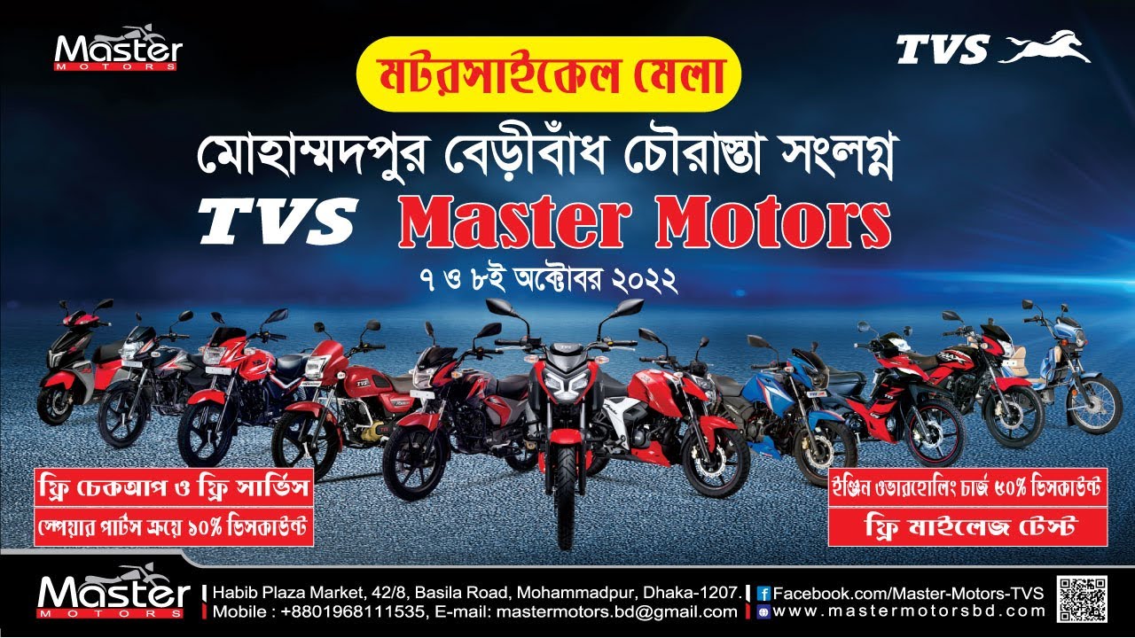 Bike Fair || TVS || Master Motors || Mohammadpur || 07 & 8th October ...