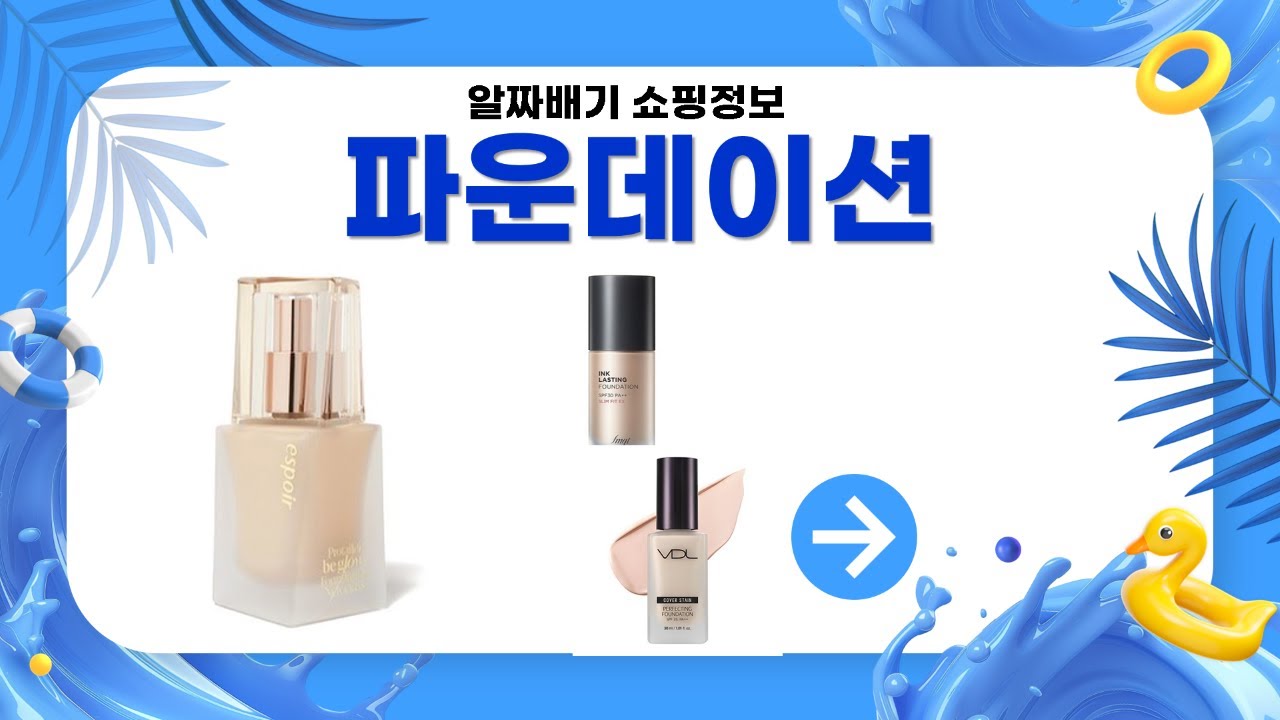 완벽한 피부를 위한 파운데이션 리뷰 사용 후기 대공개 Youtube