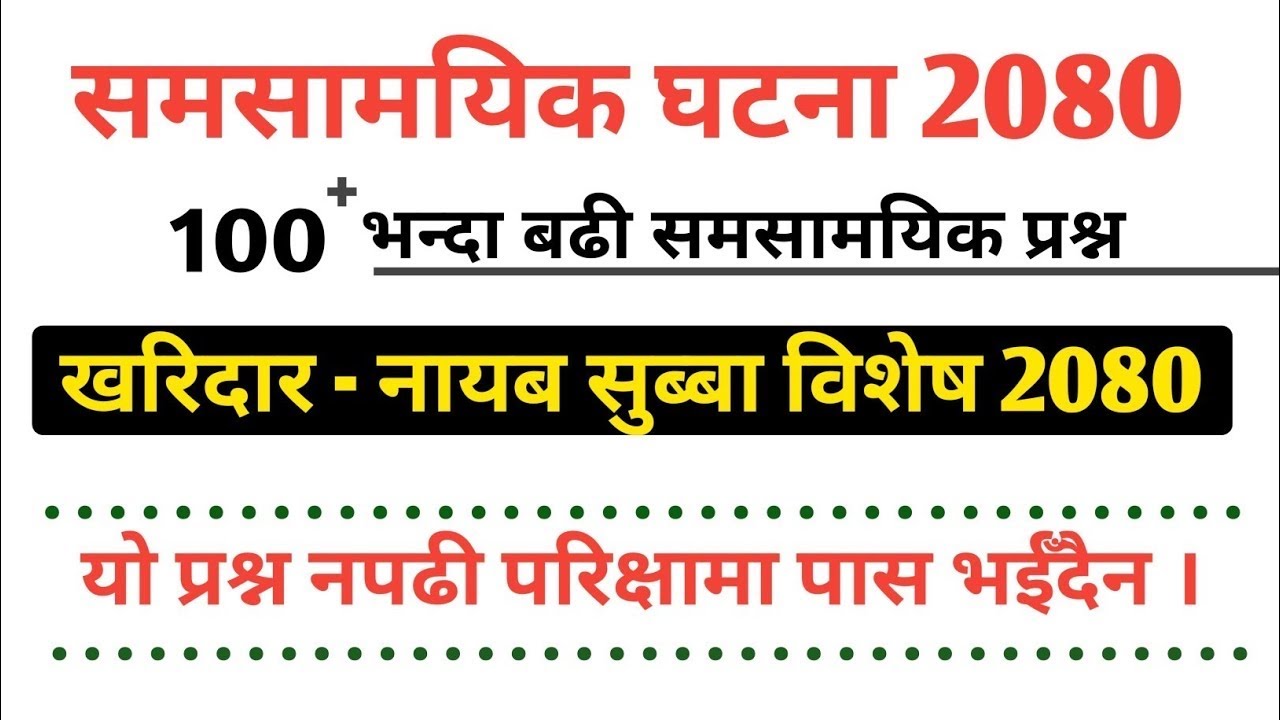 Samasamayek GK 2080 | Samasamayek Loksewa Note 2080 | Loksewa ...