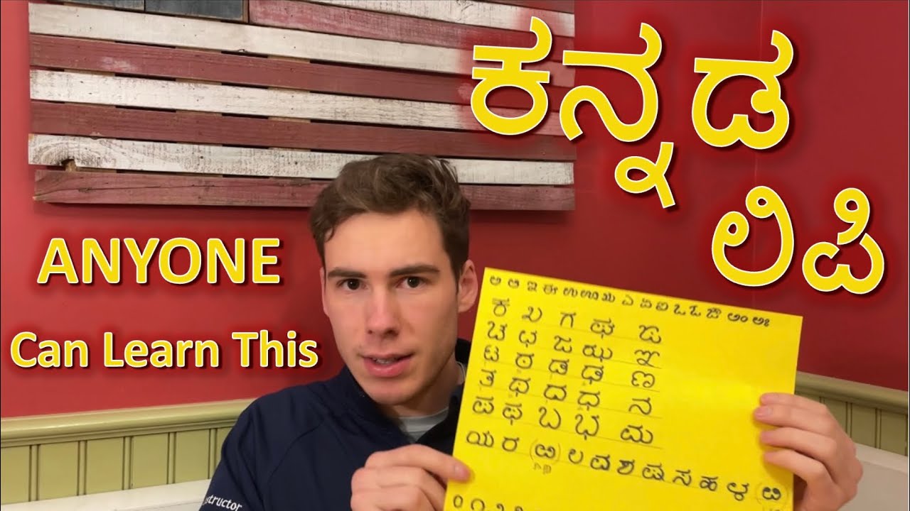 KANNADA The Easiest Script You ll Ever Learn YouTube KANNADA The Easiest Script You ll Ever Learn YouTube