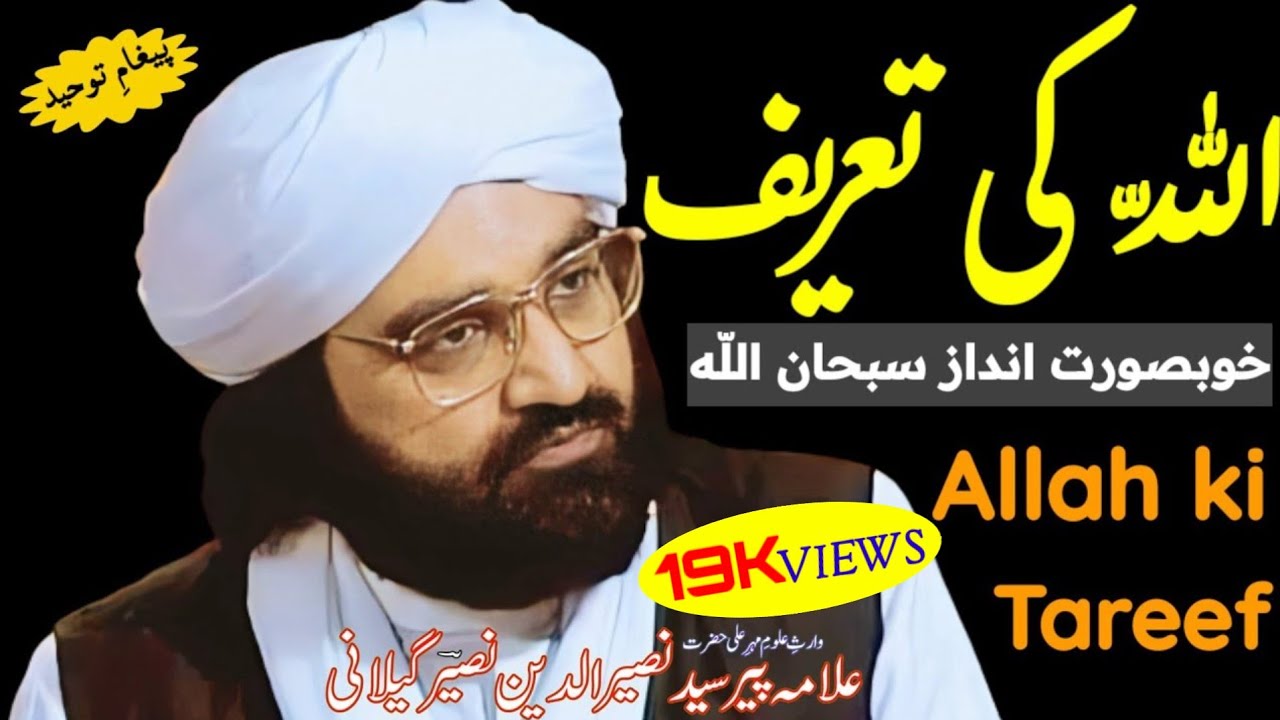 allah ki tareef | peer naseer ud din naseer | best speech - YouTube