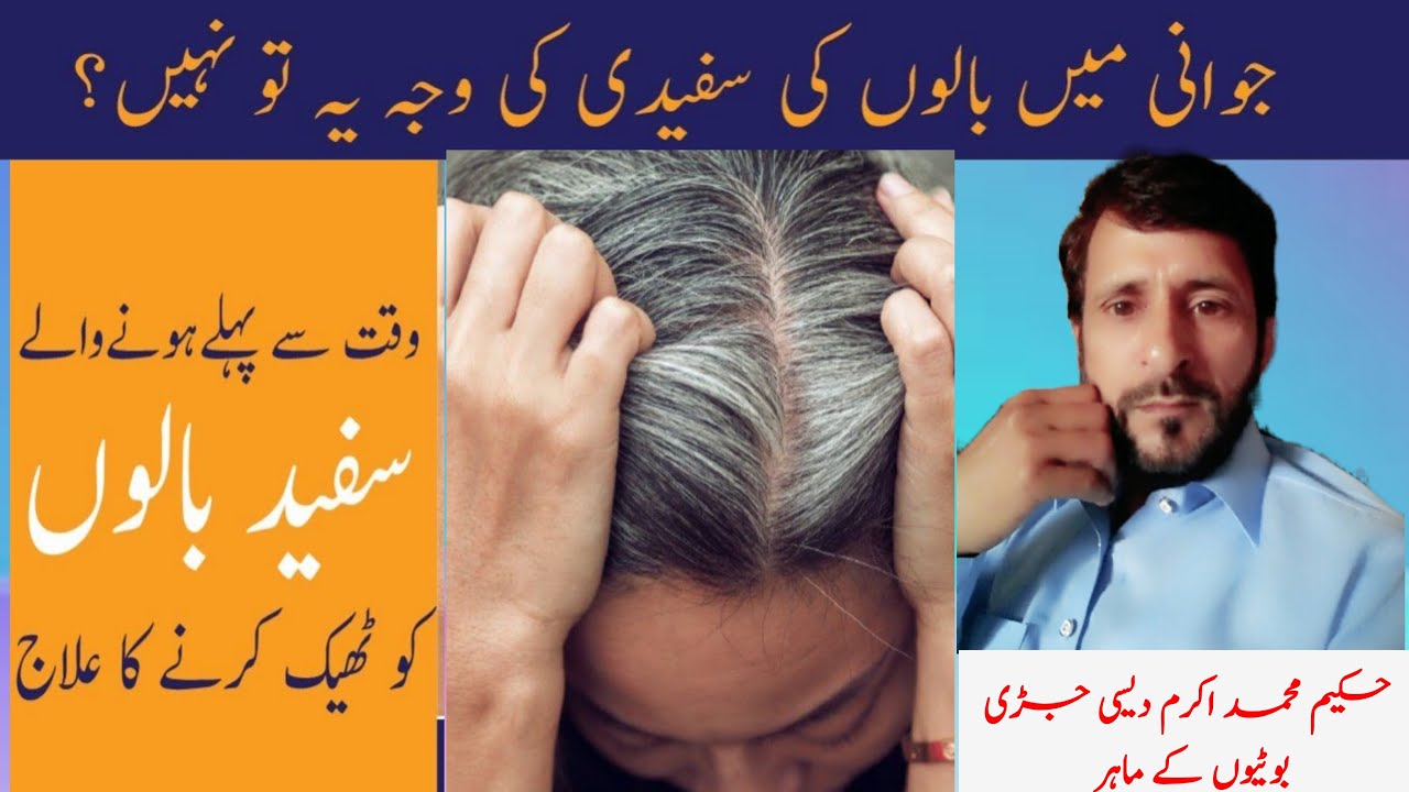 safed balo ko kala karne ke nuskhe |safed balo ko kala karne ke nuskhe ...