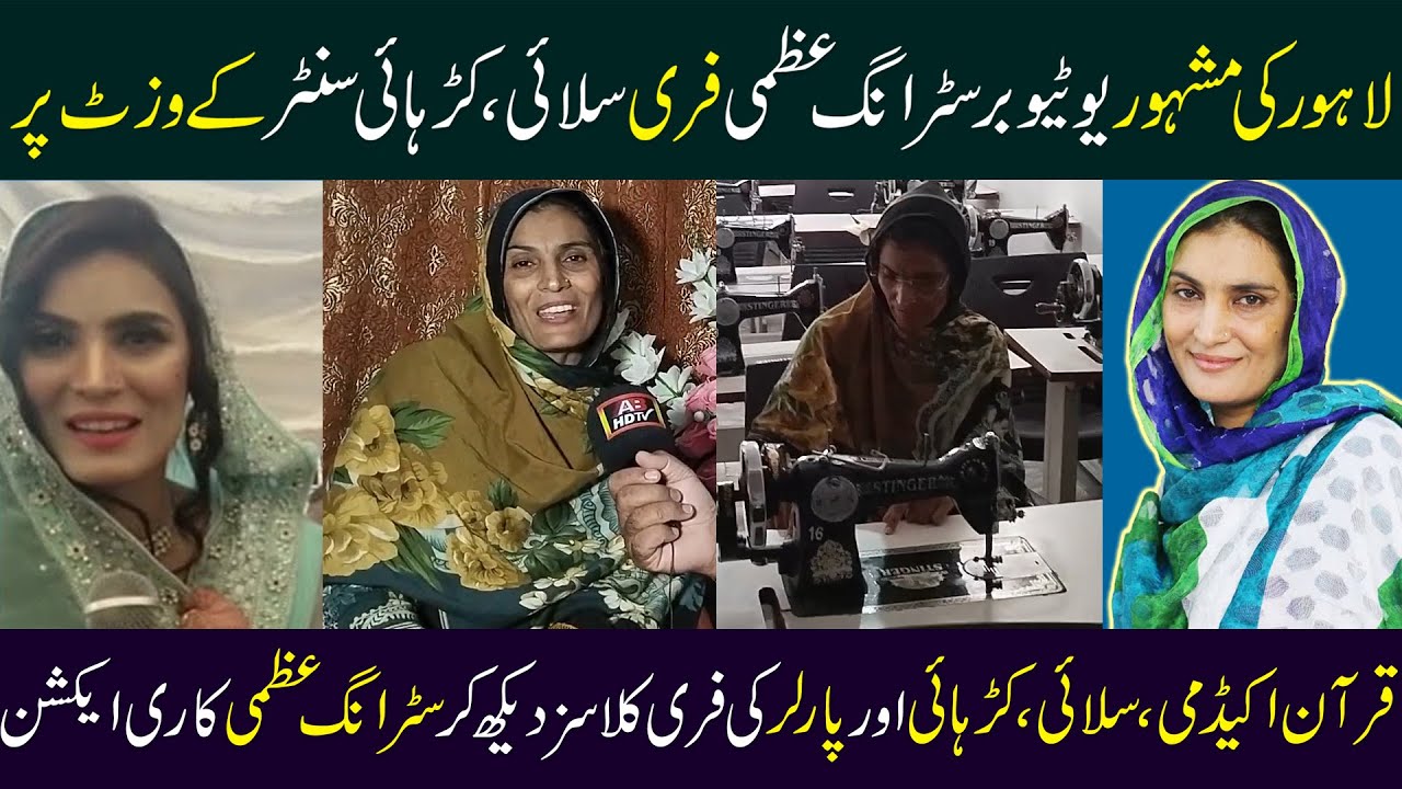 Strong Uzma Famous Lahore Youtuber Visits Free Silai Center || See ...