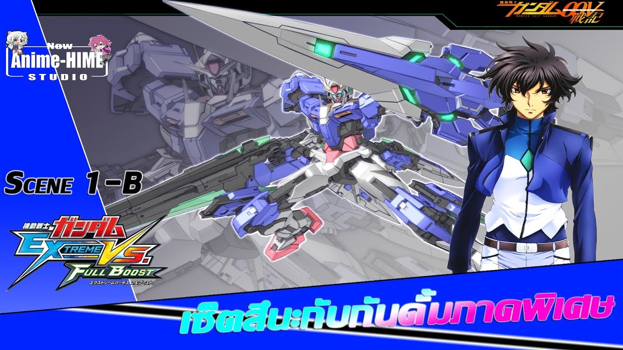 เซ็ตสึนะกับกันดั้มภาคพิเศษ : Gundam Extreme Vs.Full Boost [Scene 1-B ...