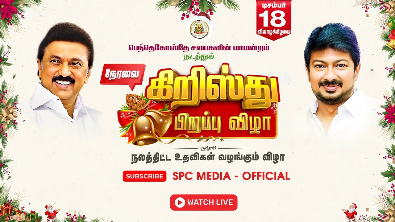 SPC - CHRISTMAS CELEBRATION 2025 - YouTube