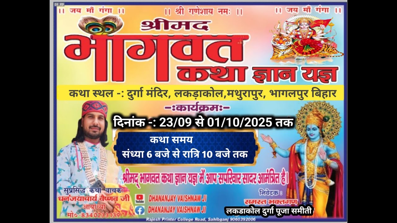 LIVE -7 SRI MAD BHAGAWAT KATHA LAKDAKOL MATHURAPUR KAHALGANV BHAGALPUR ...