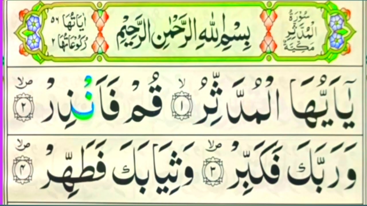 Surah Al Muddathir Full PART 2 Surah Al Muddassir With Arabic Text