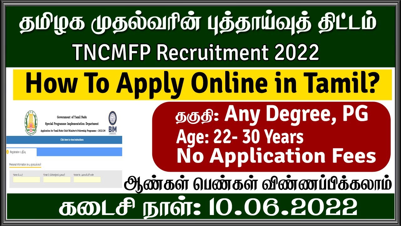 How to Apply TNCMFP Recruitment 2022? TN CM Fellowship Programme Job ...