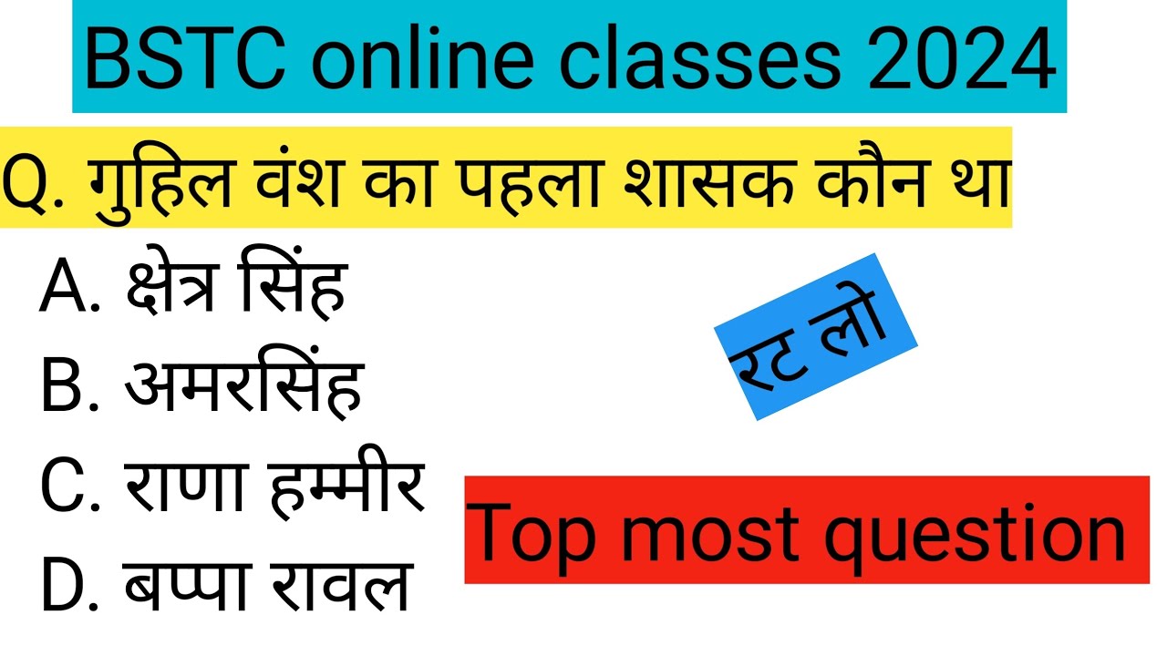 BSTC online classes 2024 | rajasthan gk top most question | राजस्थान ...