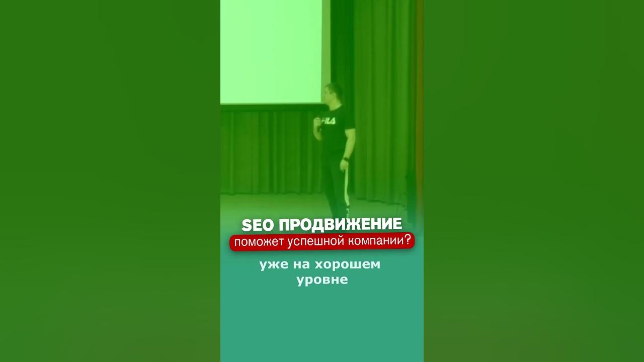 Как повысить эффективность Seo ПРОДВИЖЕНИЯ Глеб Андриишин Seo