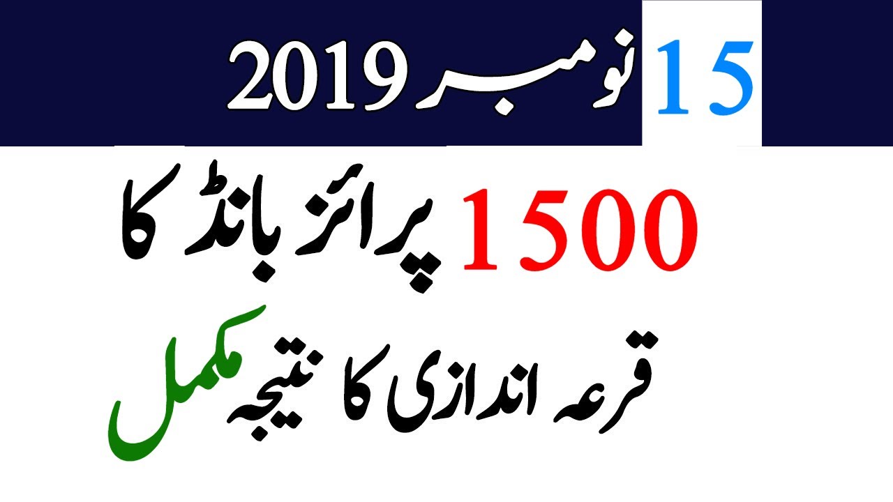 1500 Prize Bond Result Complete List 15 November 2019 YouTube 1500-prize-bond-result-complete-list-15-november-2019-youtube