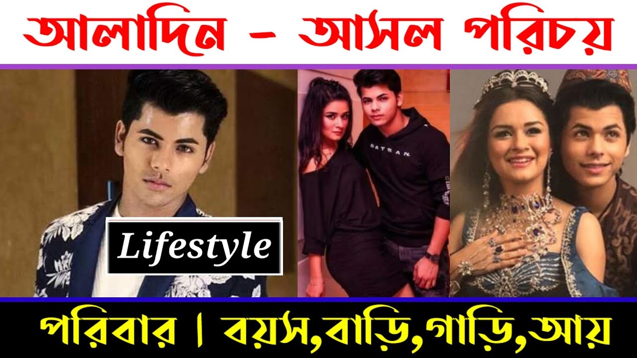 Aladdin Sony AATH ♥ Serial Actor Siddharth Nigam Lifestyle আলাদিন - আসল ...