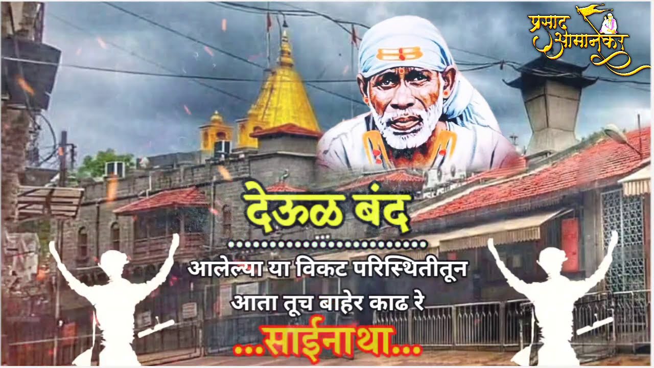 ||Hechi Vel Deva Naka WhatsApp Status||Sai Baba Latest Status||Sainath ...