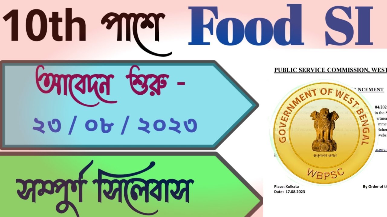 WBPSC Food SI official update 2023 | Exam pattern| Syllabus| Food SI ...