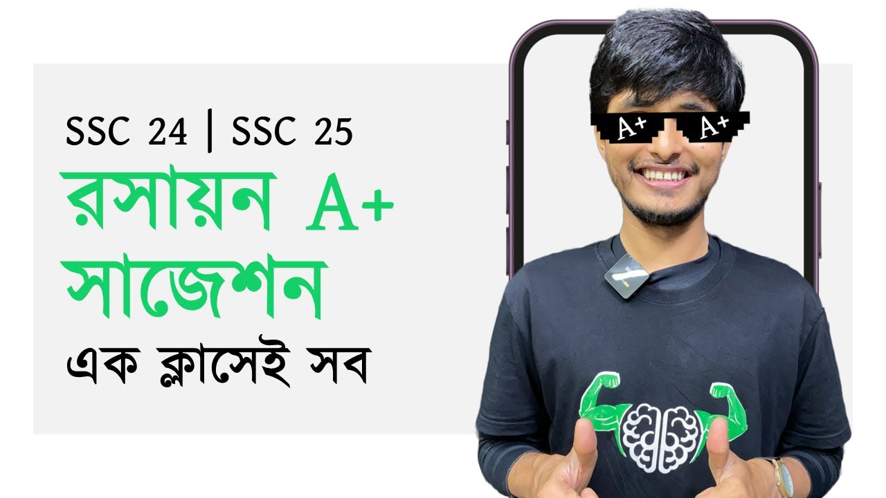 বার্ষিক ও SSC পরীক্ষার জন্য Chemistry সব অধ্যায়ের নিশ্চিত কমন সাজেশন ...