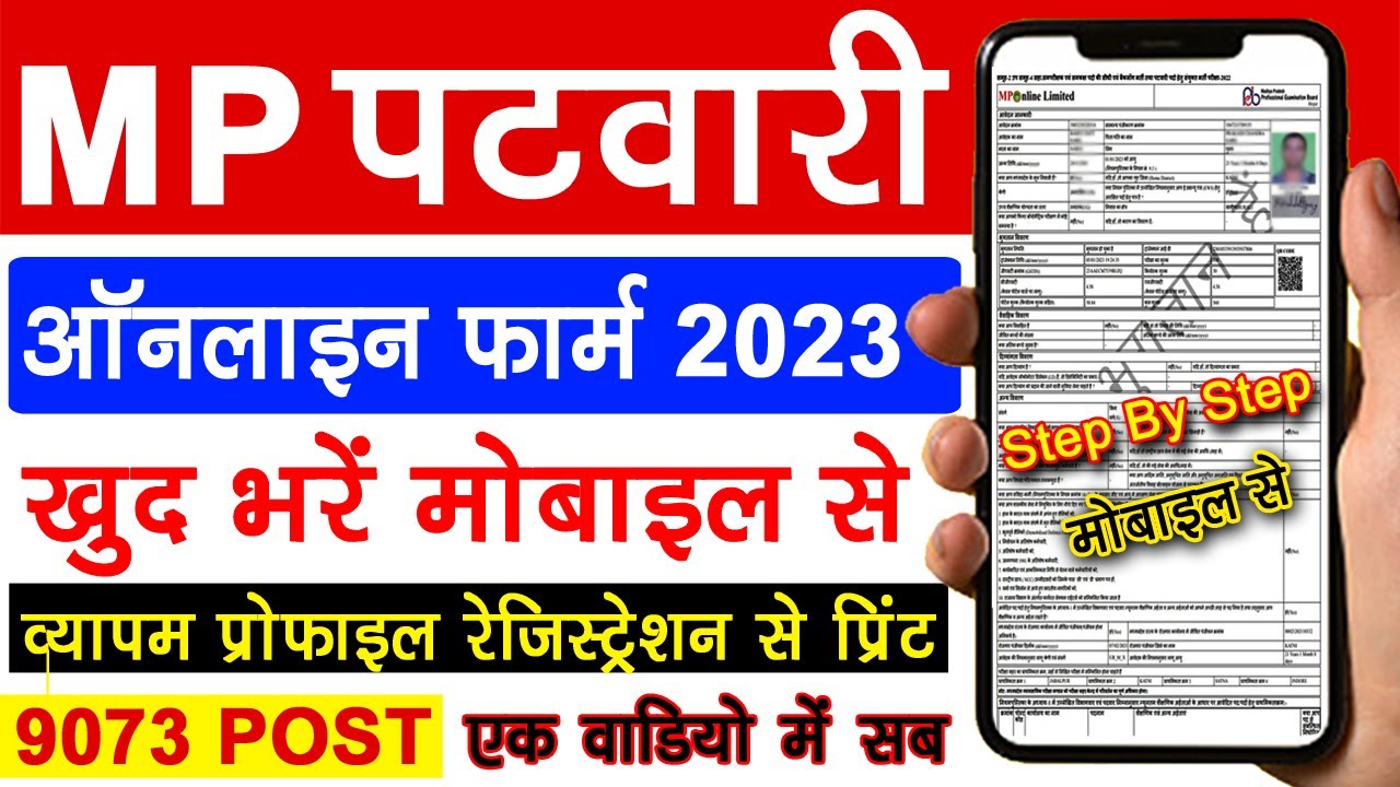 Patwari Form Kaise Bhare 2023 | How To Fill Patwari Form 2023 | Patwari ...