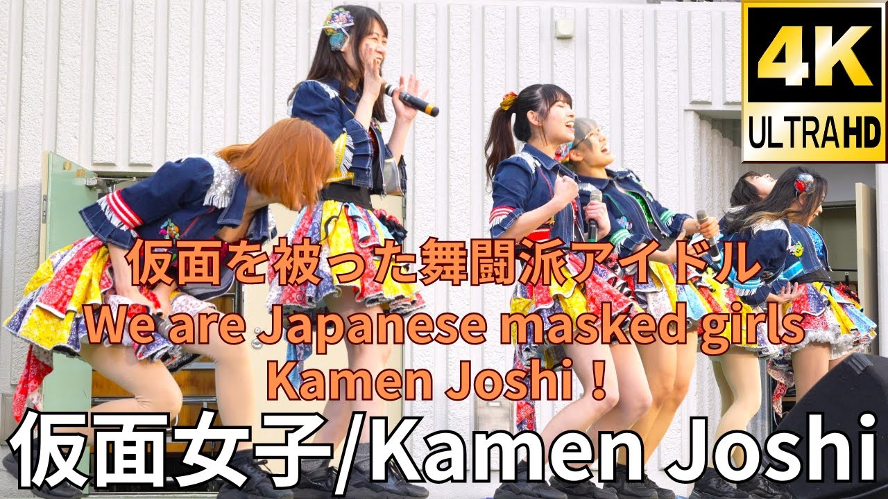 固定【4K/60p】仮面女子（Japanese idol group Kamen Joshi）アイドルキャンパスα Vol.15/IdolCampus 2024年2月4日（日） - YouTube