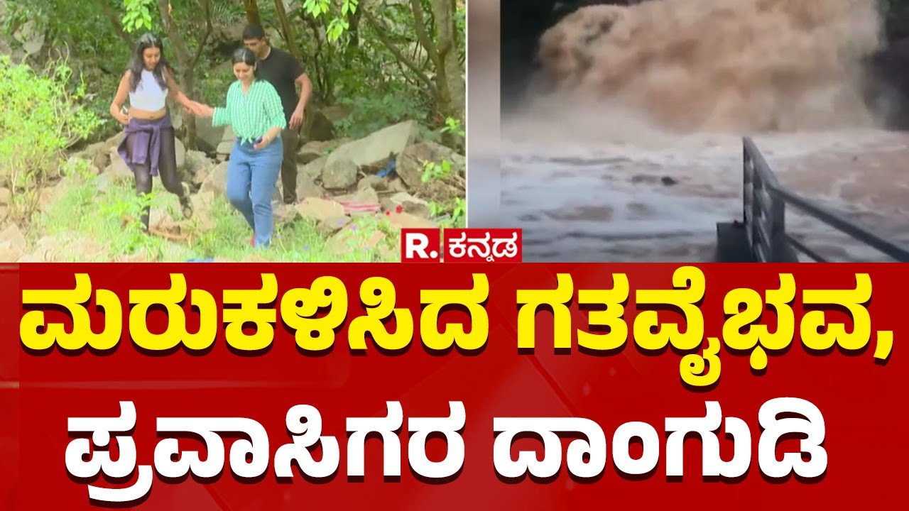 Muthyala Maduvu Falls Anekal | Heavy Rain Effect | ಮರುಕಳಿಸಿದ ಗತವೈಭವ ...