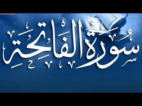 Surah Al fatiha,by Abdul Ajij, (7 Star Channel) new Romantic Tilawat E quran,👍🏵️🥀🌹💮🏵️🌻🌼💐🌹