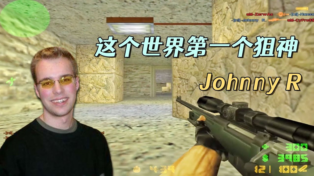 CS世界大赛 上古狙神Johnny R，2001年在Aztec吊桥上一战成名！ - YouTube