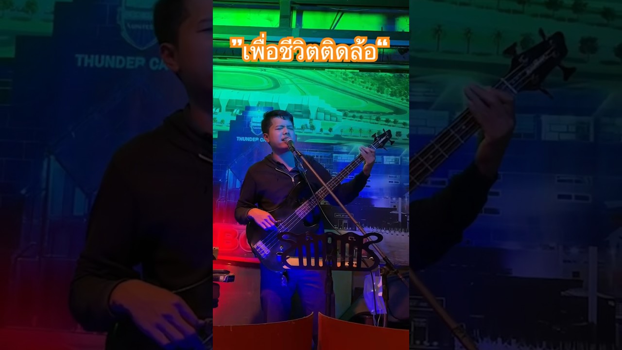 เพื่อชีวิตติดล้อ - คาราบาว - YouTube