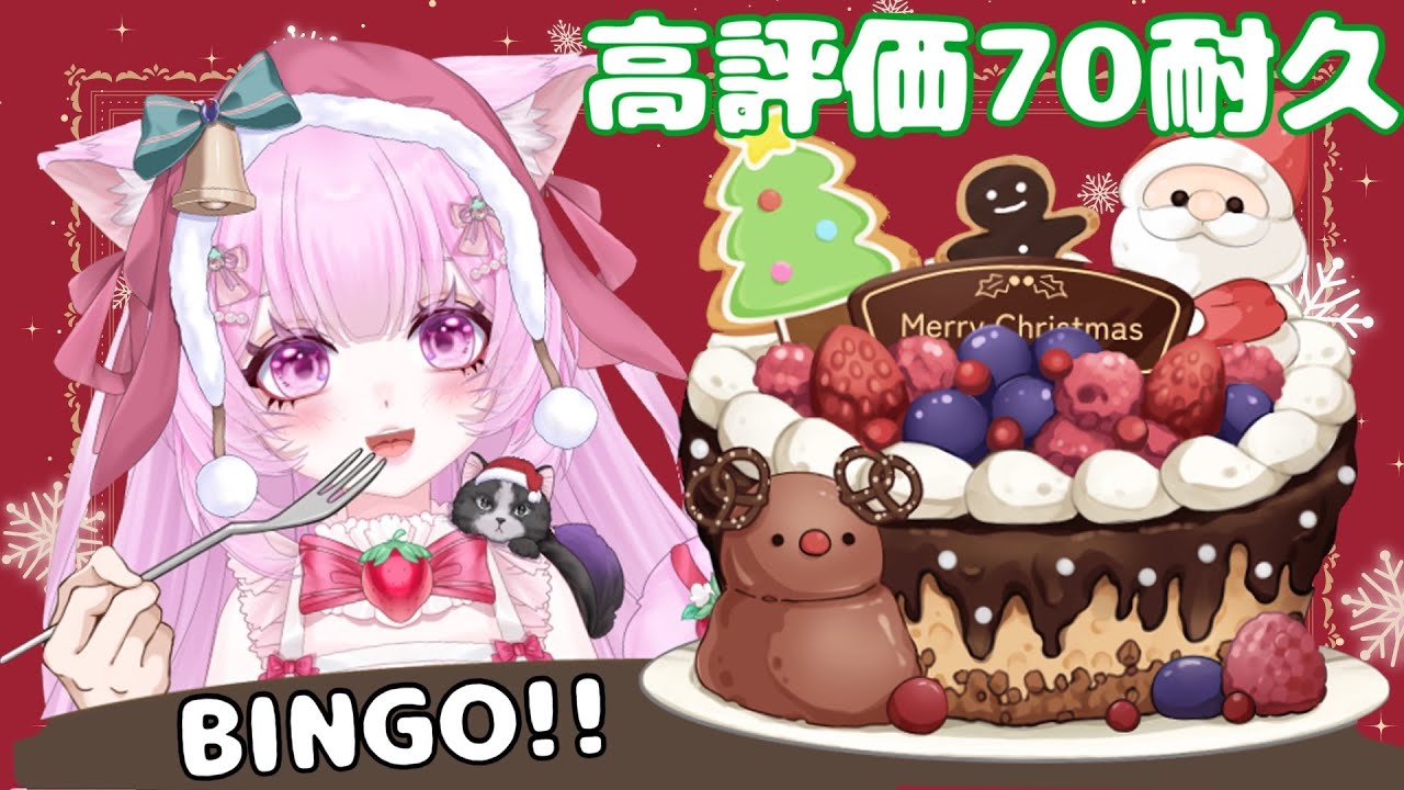 クリスマスBINGO耐久🎄#新人Vtuber #個人Vtuber - YouTube