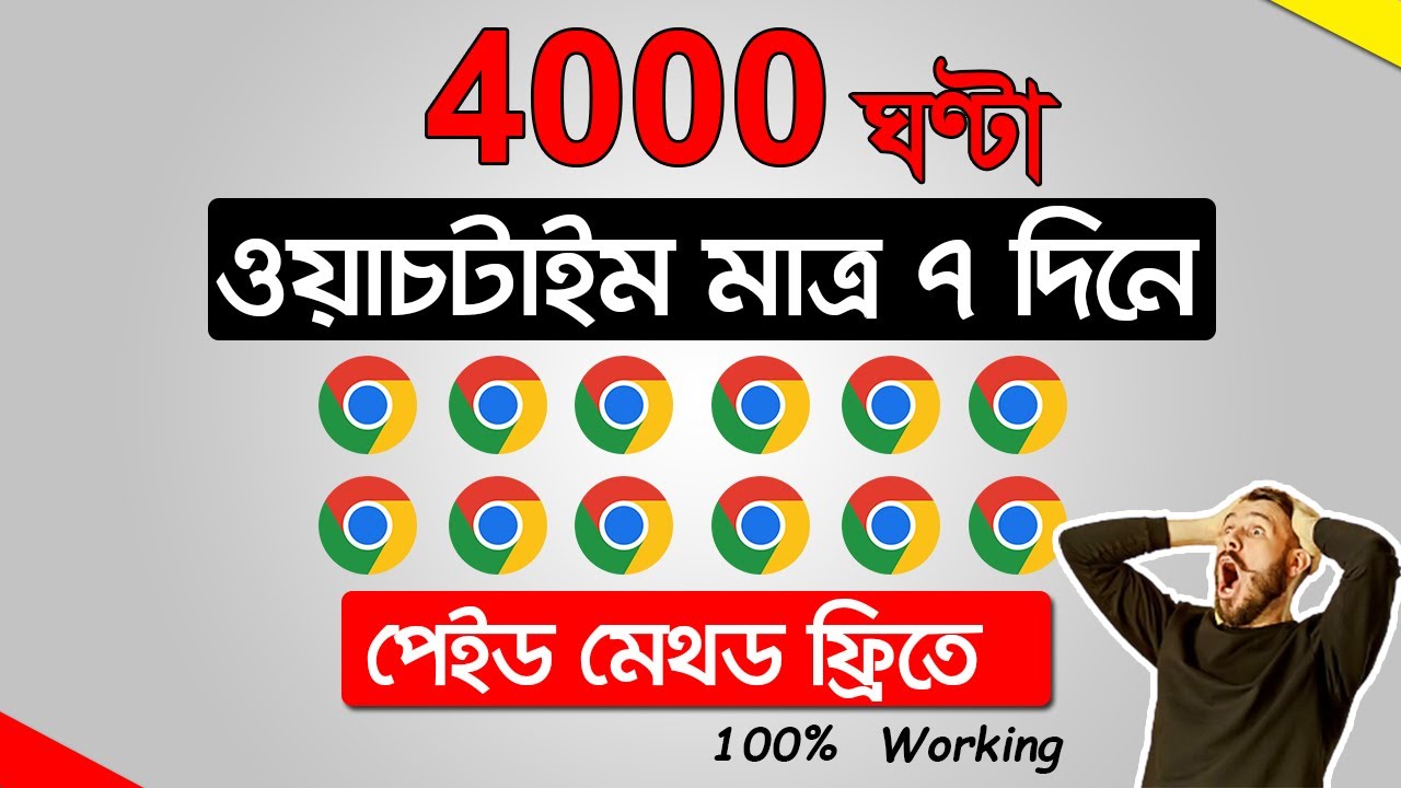 How To Get 4000 Hours Watchtime Fast | How to Complete 4k Watch Hours ...