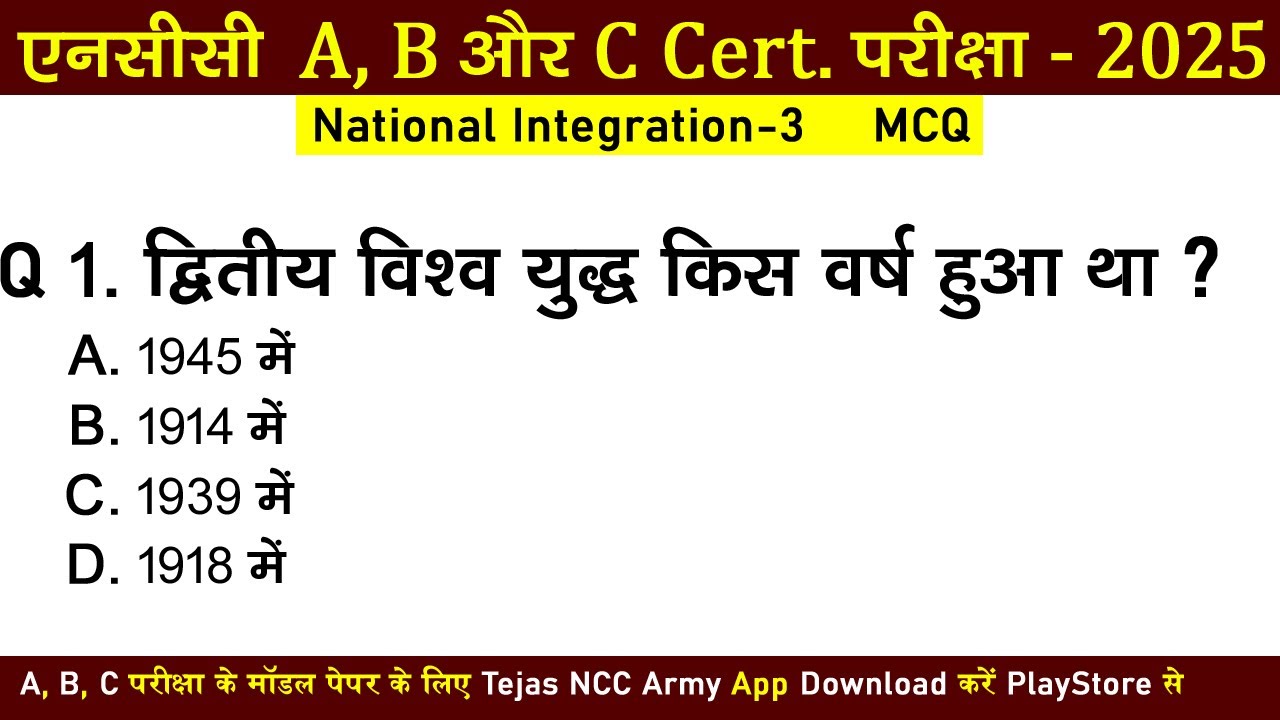 NCC National Integration MCQ NCC A, B, C Certificate Exam Questions ...