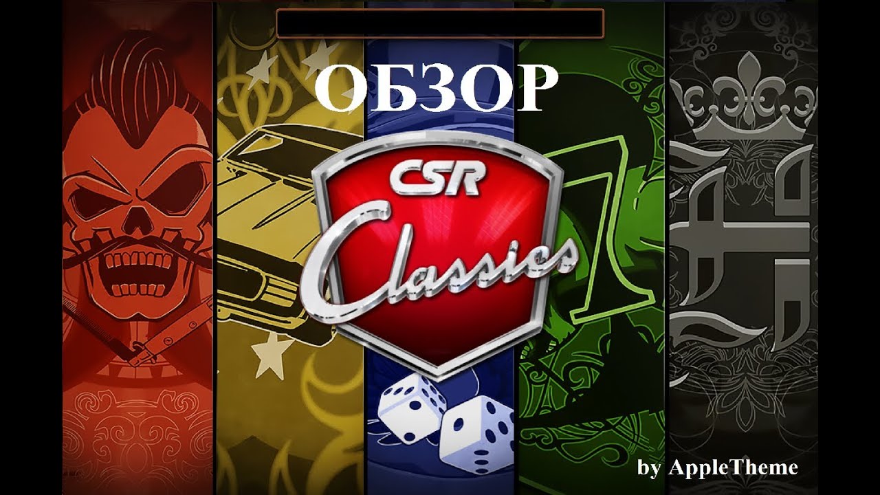 CSR Classics - обзор. Драг на классике - YouTube