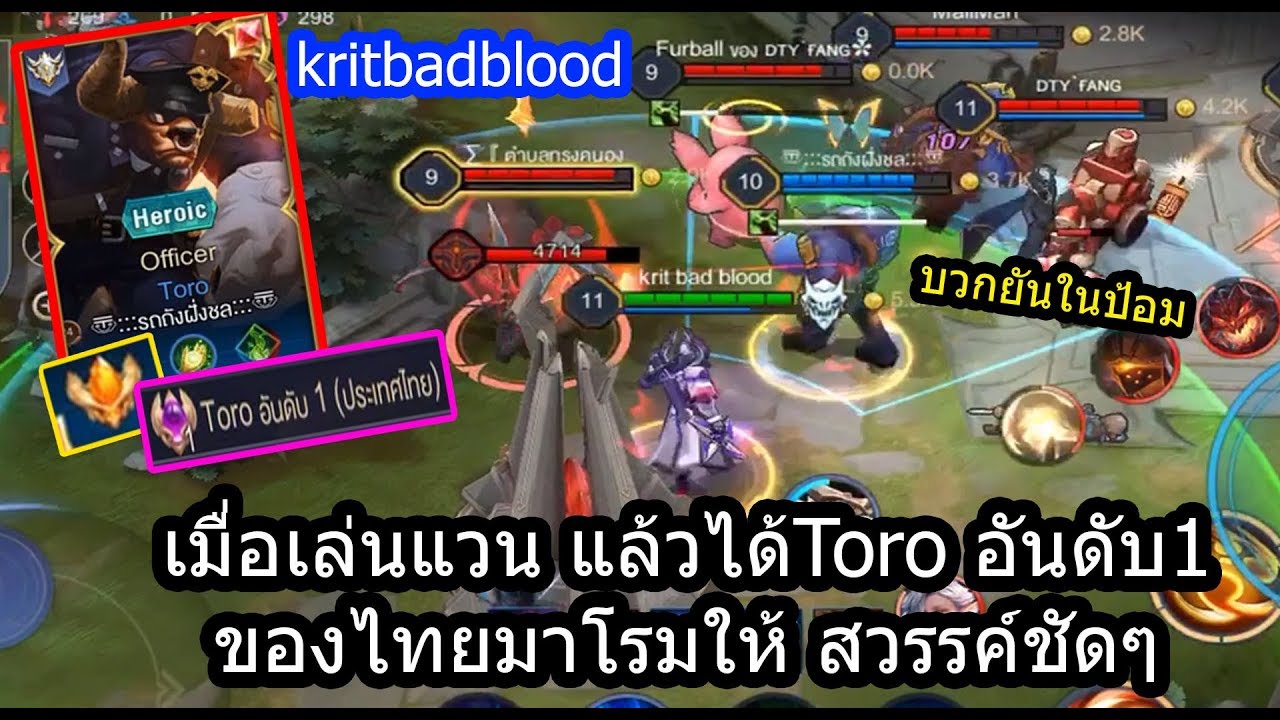 [ROV] Toroอันดับ1ของเซิฟพาบวก! กับรูนแวนขอแค่ดาบสายฟ้า เทพทันที! 120ดาว ...