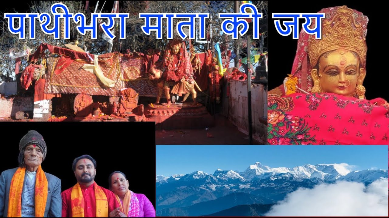 Pathibhara Mata Taplejung | पाथीभरा माताको दर्शन |पाथीभरा देवी ...