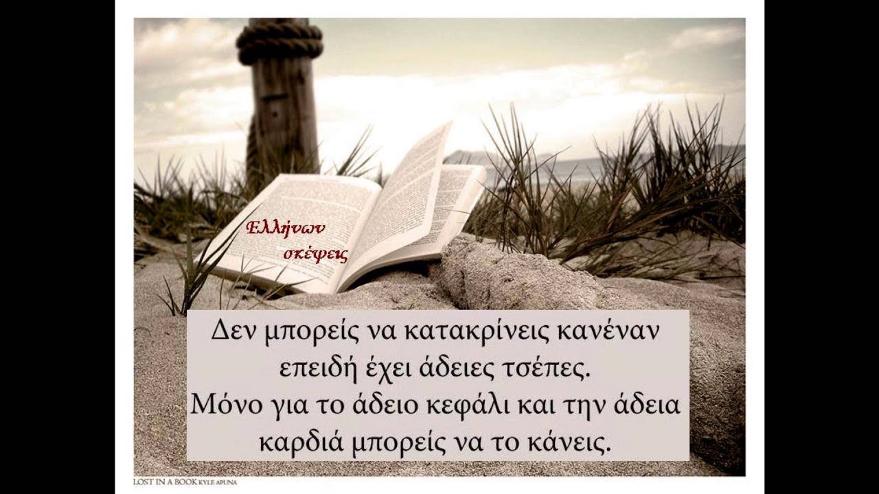 ΕΛΛΗΝΩΝ ΣΚΕΨΕΙΣ-FACEBOOK - YouTube