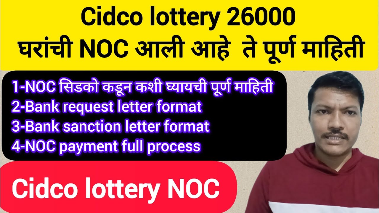 Cidco lottery 26000 घरांची NOC आली कशी आहे ते पूर्ण माहिती. cidco ...