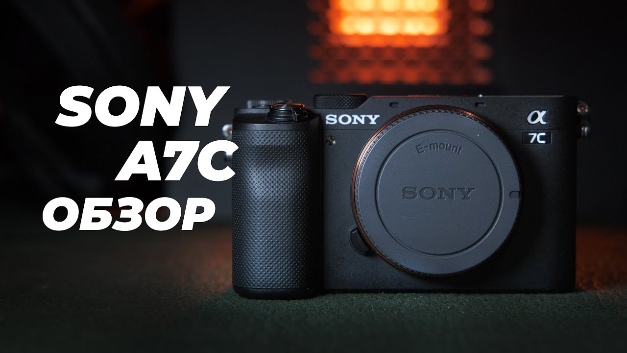 Обзор Sony Alpha A7C - YouTube
