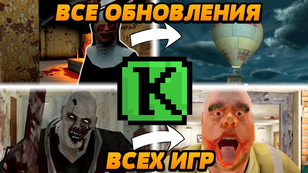 ИСТОРИЯ ВСЕХ ОБНОВЛЕНИЙ ВСЕХ ИГР ОТ KEPLERIANS ЗА ВСЁ ВРЕМЯ! - YouTube
