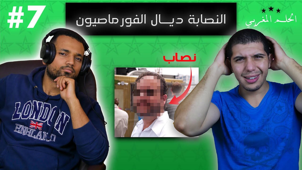 الحلم المغربي | REDA FILALI - YouTube