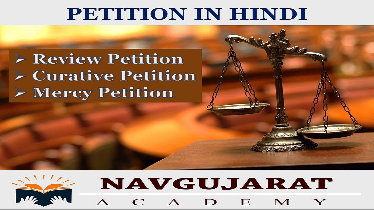 Review Petition V s Curative Petition V s Mercy Petition In Hindi YouTube review-petition-v-s-curative-petition-v-s-mercy-petition-in-hindi-youtube