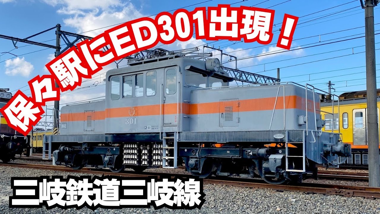【三岐鉄道】保々駅にED301出現！211系保々駅散歩！タキ1300🍜☕️🍩 - YouTube