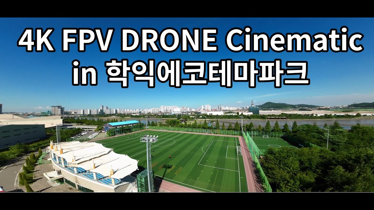 4K 드론 시네마틱 / FSQ3 시네마틱 / FPV 드론 학익에코테마파크 / FPV DRONE Cinematic / 프리스타 ...