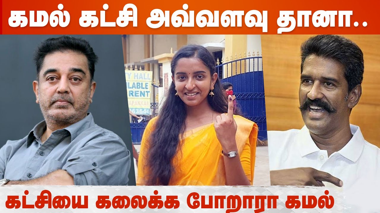 வெளியேறினார் பத்மப்பிரியா..என்ன செய்யப் போகிறார் கமல்? | Kamal Haasan ...