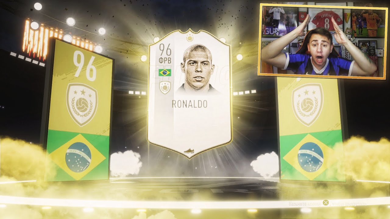 Я ПОЙМАЛ РОНАЛДО ЗУБАСТИКА 96! RONALDO 96 IN A PACK FIFA 19 - YouTube