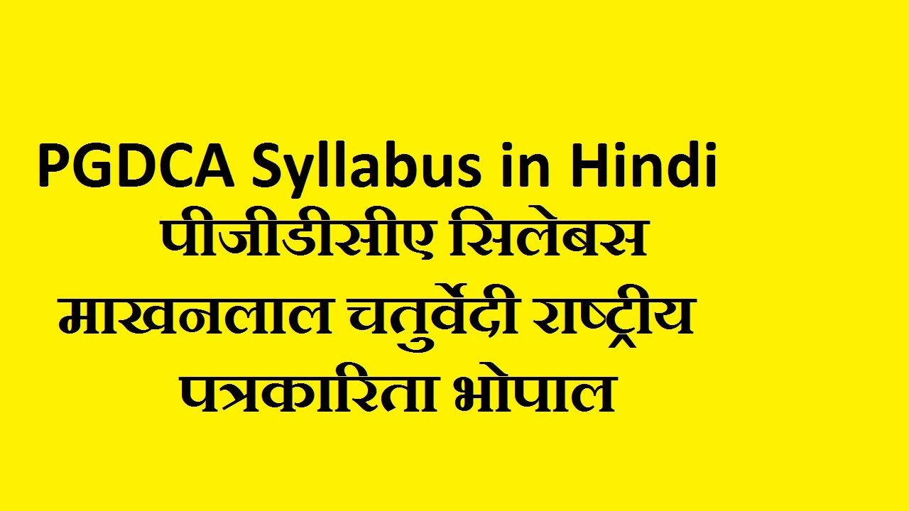 PGDCA syllabus 2021 | माखनलाल चतुर्वेदी राष्ट्रीय पत्रकारिता भोपाल ...
